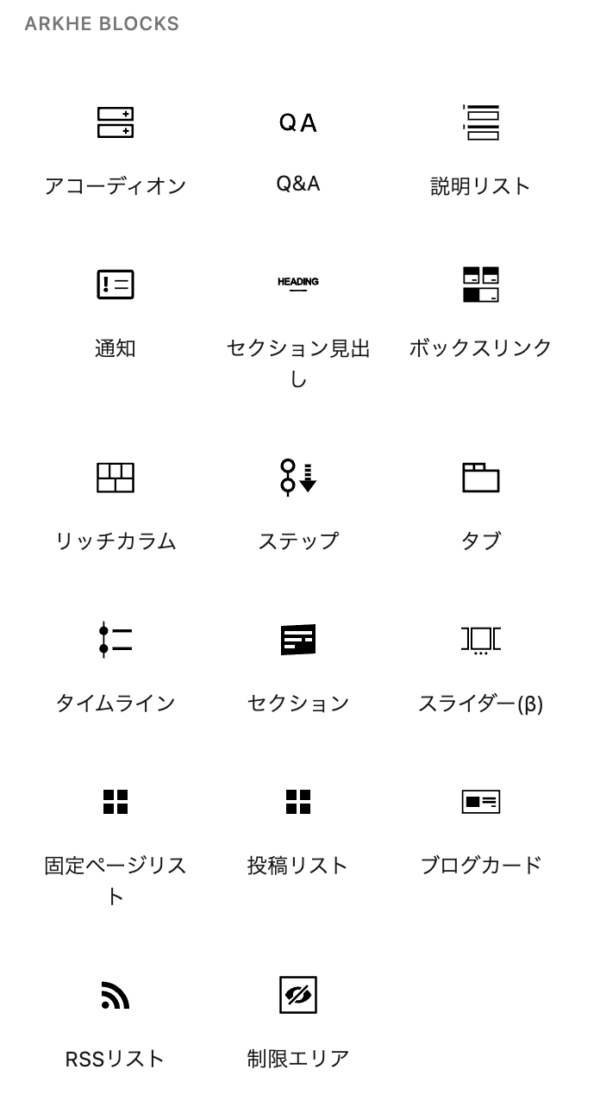 Arkhe Blocks Pro v.2.5 のアップデート情報 | Arkhe