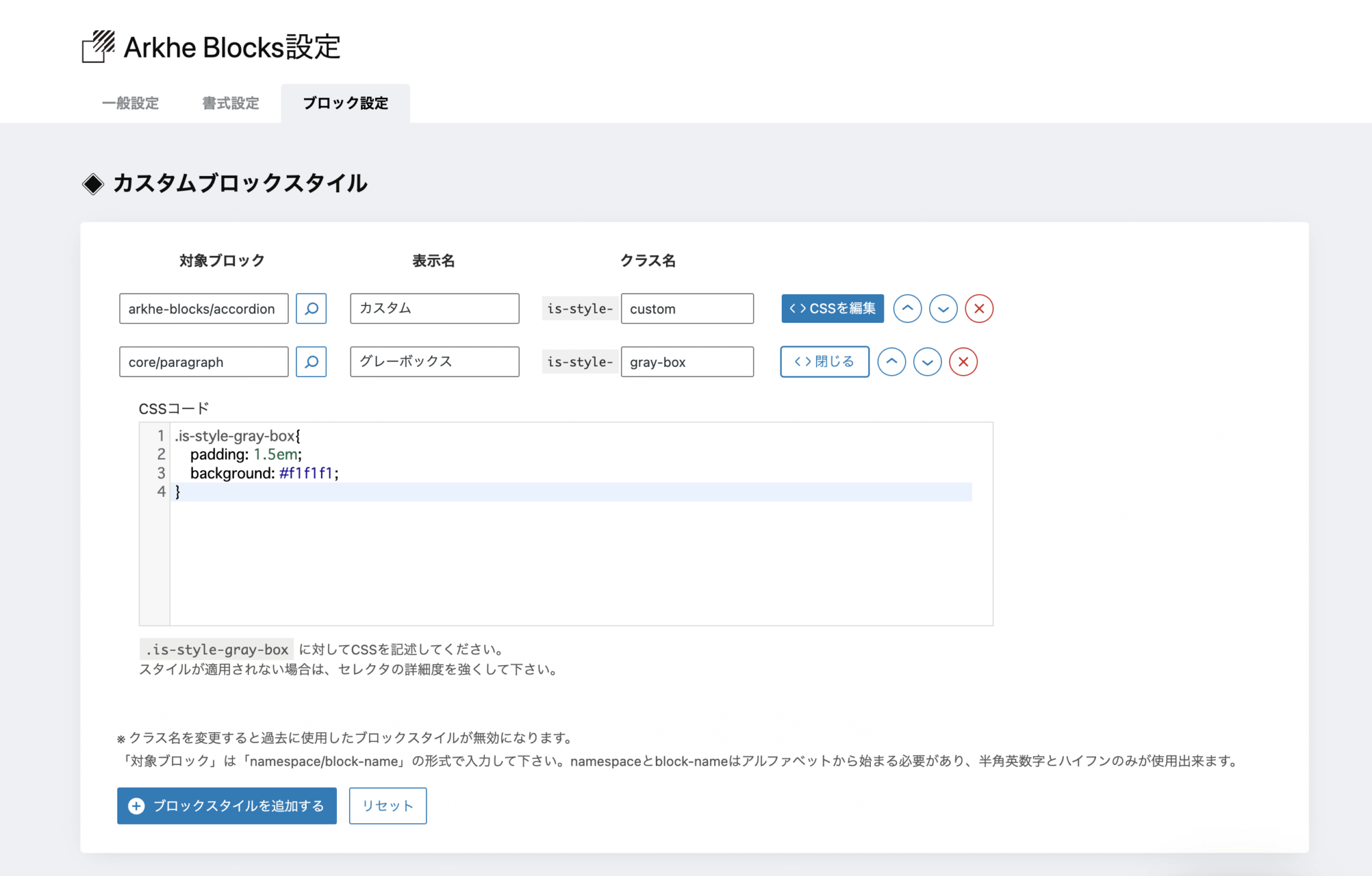 Arkhe Blocks Pro v.2.12 のアップデート情報 | Arkhe